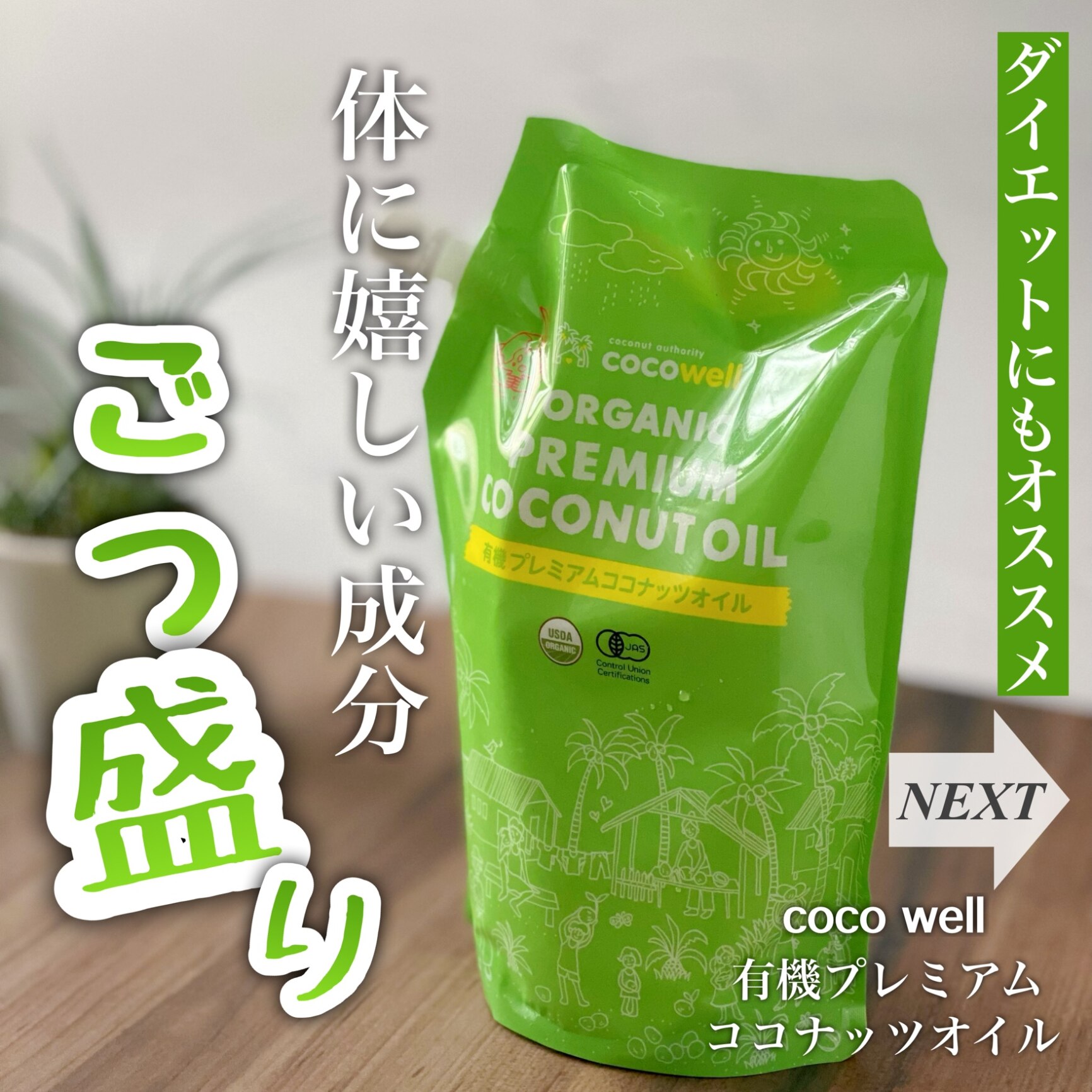 ココウェル 有機プレミアム ココナッツオイル(460g*3袋セット)