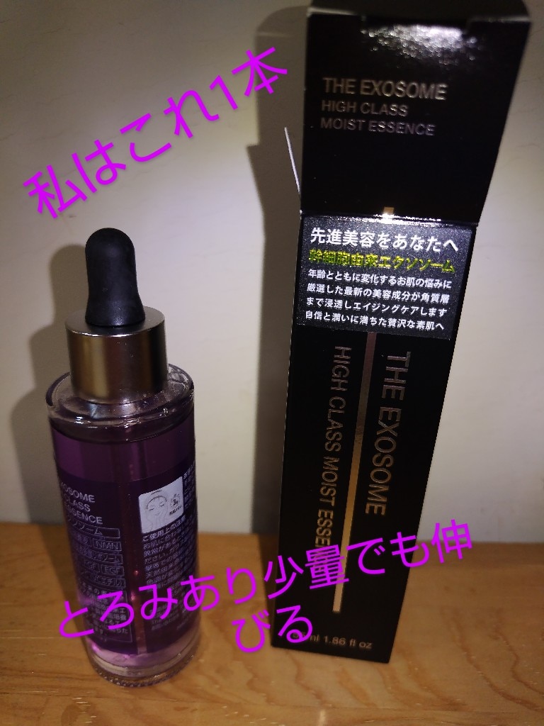 美容液 KOR JAPAN THE EXOSOME【3本組 4571365222698 520】ザ エクソソーム ハイクラス モイスト エッセンス 55ml 日本製 メーカー希望価格 ...