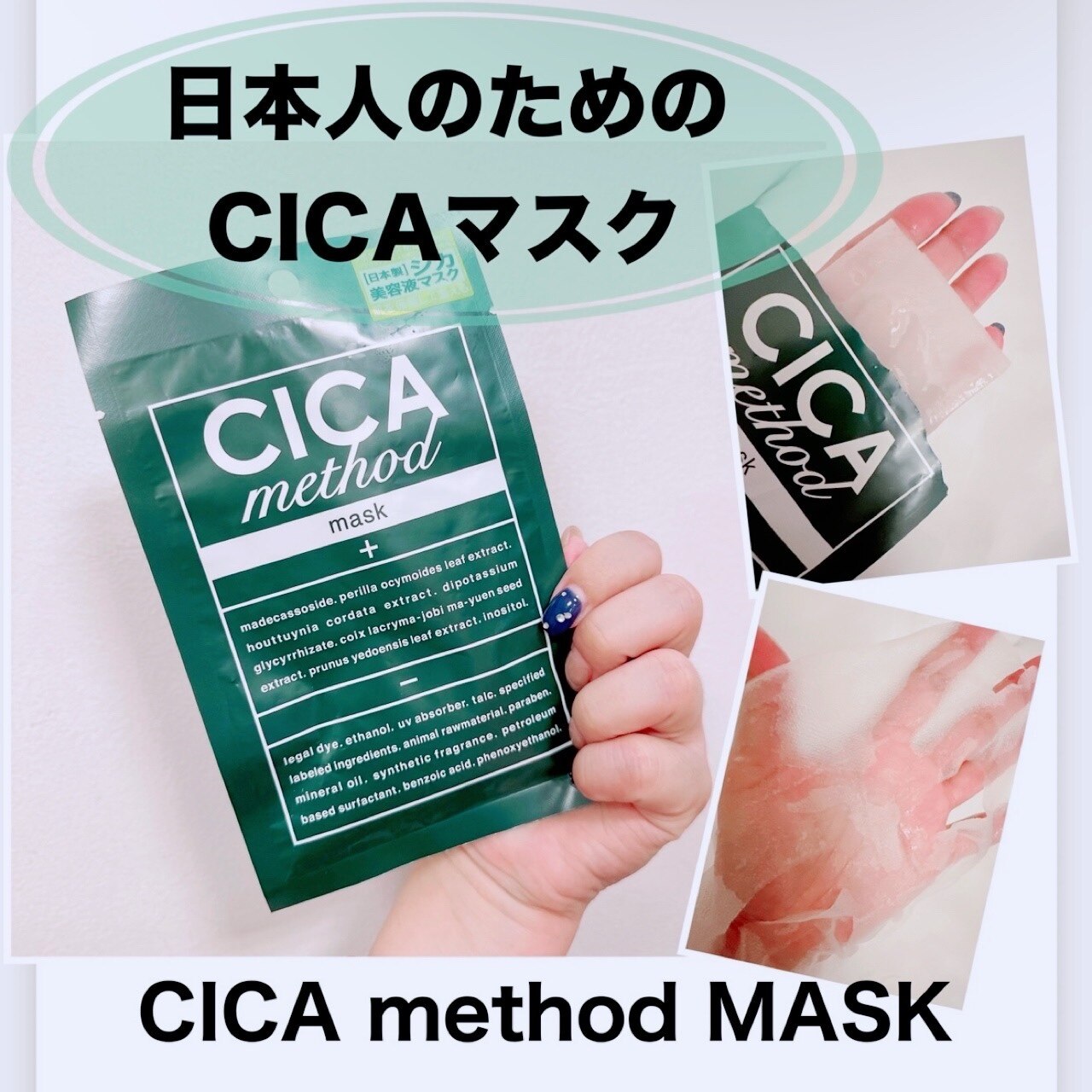 [3個セット]大人気 CICA method MASK シカメソッドマスク シートマスク マスクパック シカ 潤いスキンケア フェイスパック コスメ 保湿 韓国 日本製 人気 化粧水 自宅 ...