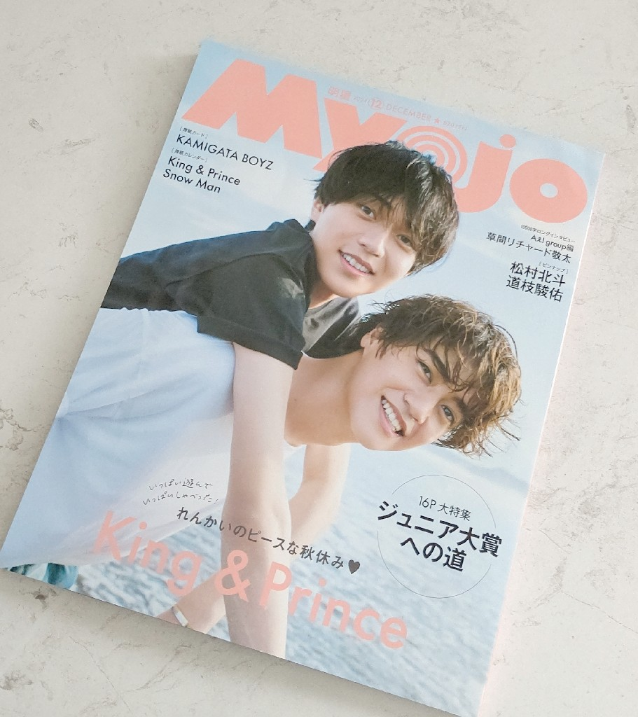 MYOJO 2024年 12月号 [雑誌]