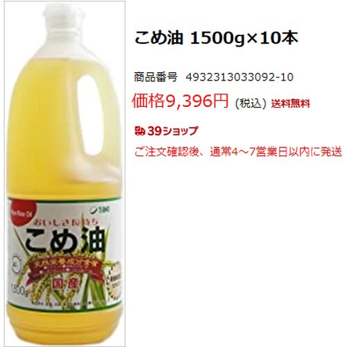 送料無料 TSUNO こめ油 1500g×10本