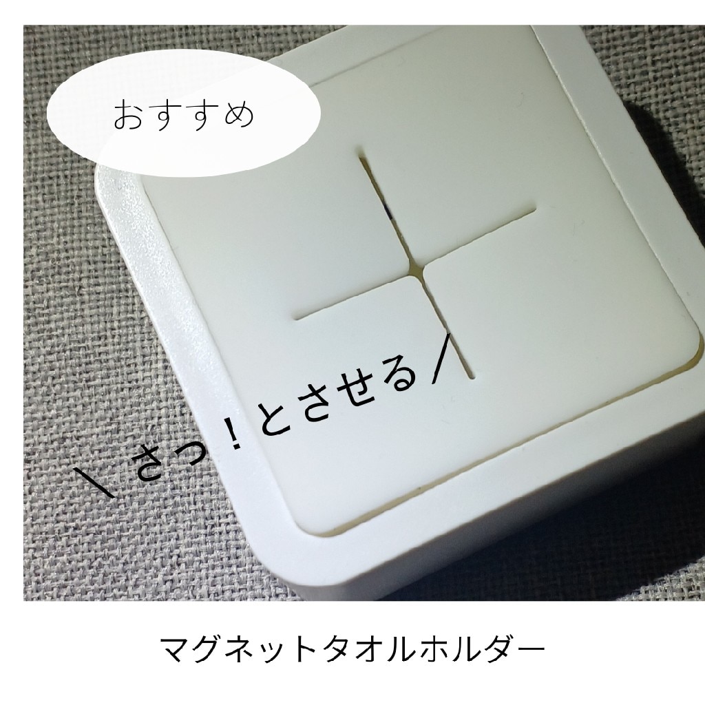 マグネットタオルホルダー ACUTO (WH) ニトリ 【玄関先迄納品】