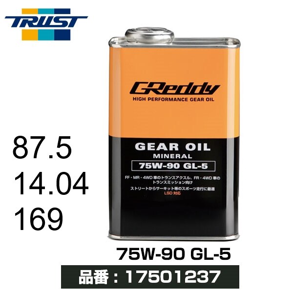 トラスト ギアオイル 75W-90 GL-5 1L 【17501237】 | TRUST GREDDY グレッディ ギヤオイル 75W90 GEAR OIL 1リッター FF車 FR車 MR車 ...