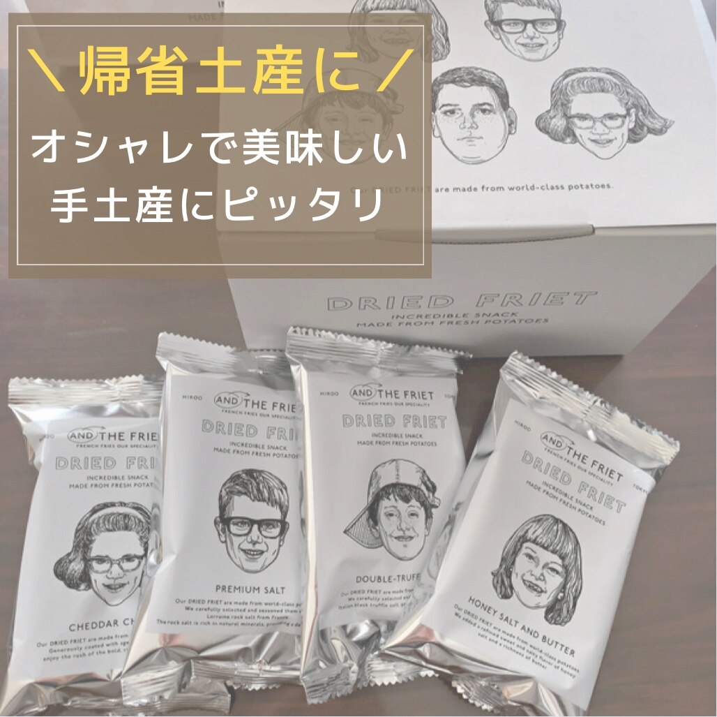 ★ポイント5倍 8月23日 23:59まで★【B配送】 AND THE FRIET GIFT BOX MINI 10PACKS アンドザフリット ギフト 詰め合わせ 贈り物 通販 送料無料 ...