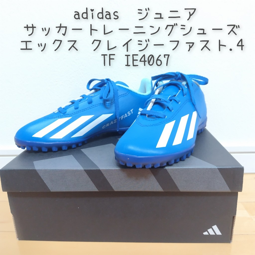 アディダス（adidas）（キッズ）ジュニアサッカートレーニングシューズ エックス クレイジーファスト.4 TF IE4067