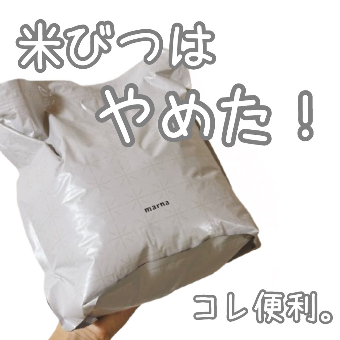 〔11/10限定!抽選で最大全額ポイントバック！〕【メール便送料無料】 ( 極 お米保存袋 3kg 2枚入り ) marna オンライン キッチン 米びつ 米櫃 保存 保管 新米 玄米 雑穀米 ...