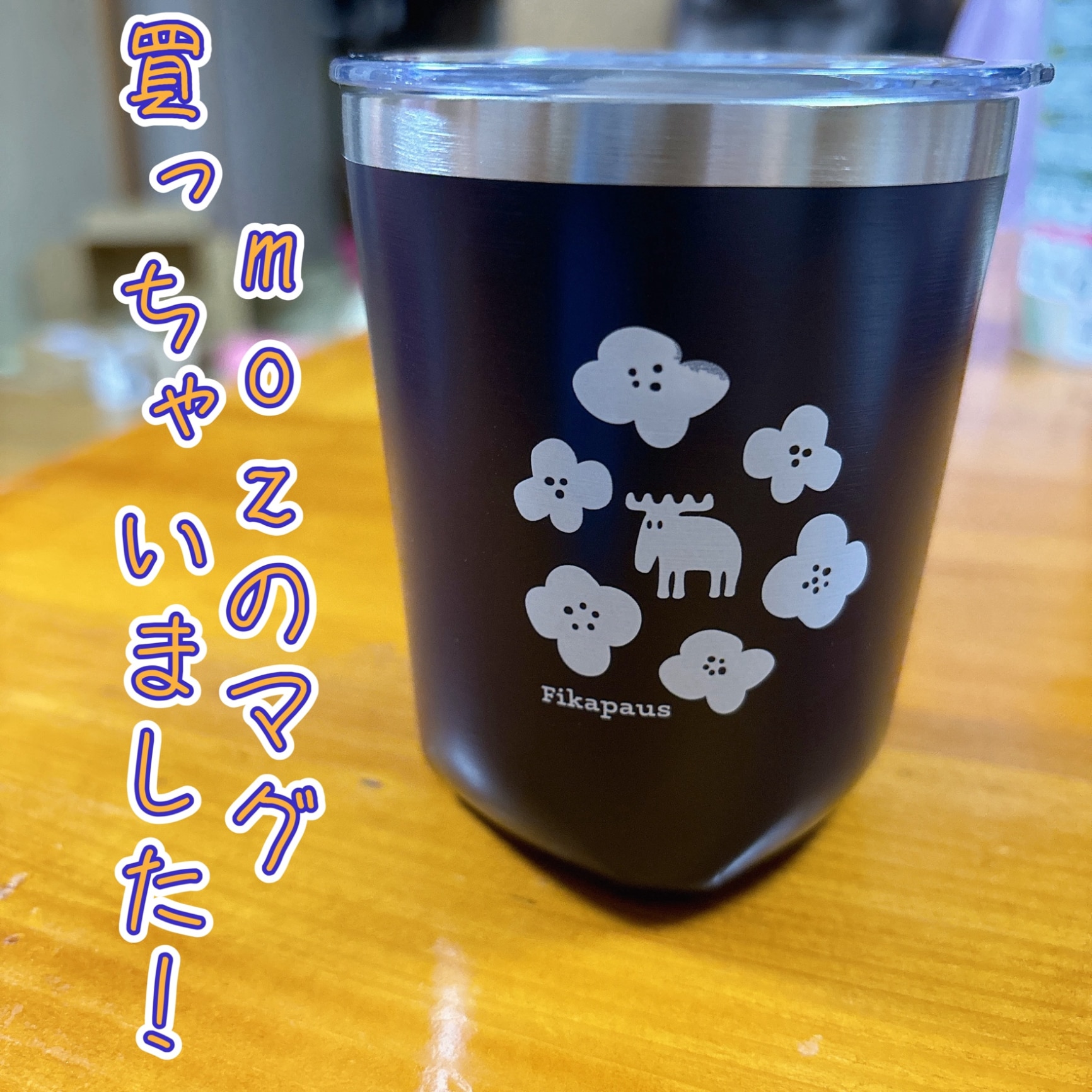 【ポイント10倍 9日20:00〜16日1:59】【送料無料】公式 moz モズ sweden ステンレス タンブラー 蓋付き 保温 保冷 おしゃれ 250ml 水筒 ボトル 持ち運び 真空 ...