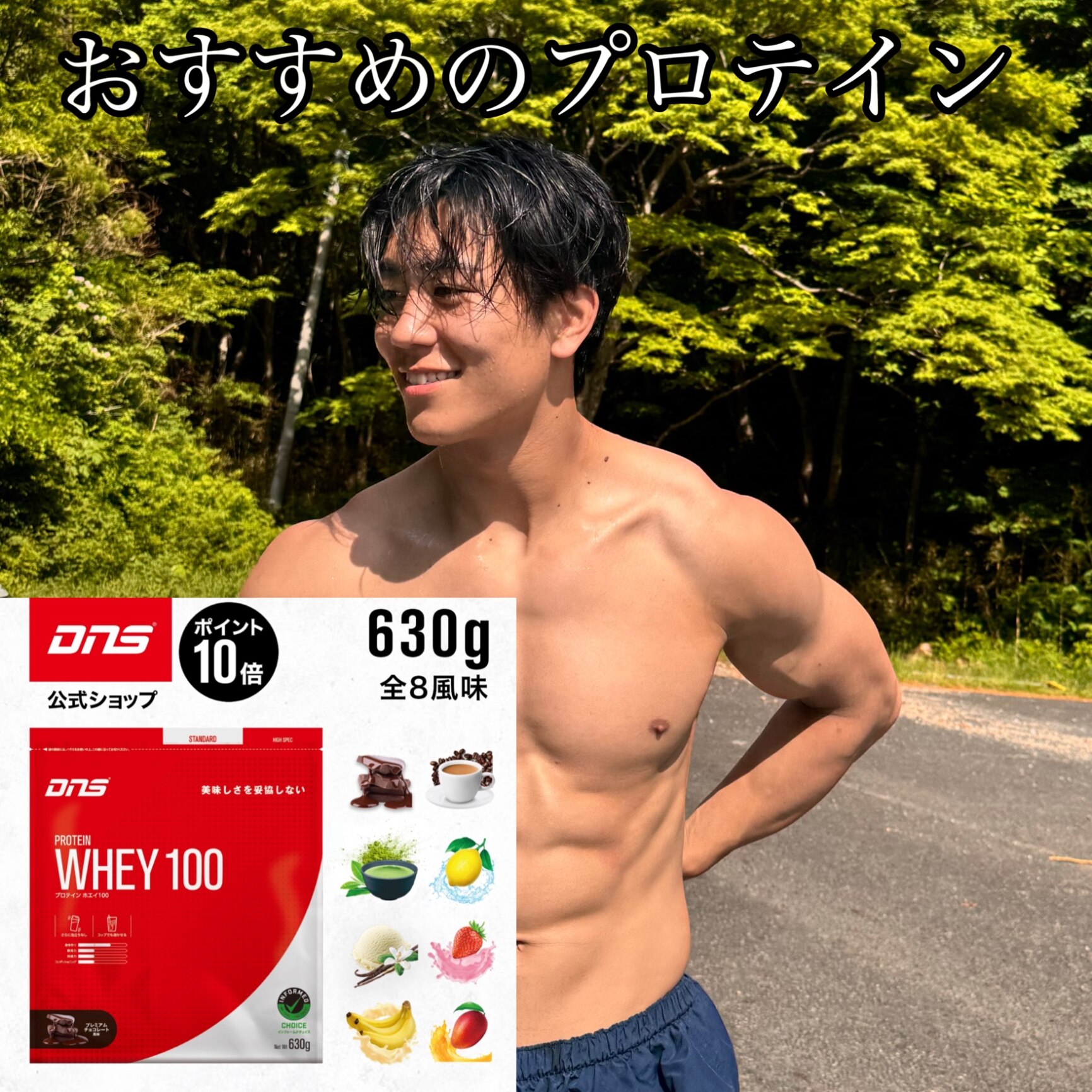 DNS プロテインホエイ100 ホエイ プロテイン 選べる8風味 630g 女性 男性 プレミアムチョコレート いちごミルク 抹茶 トロピカルマンゴー バナナオレ リッチバニラ レモン カフェオレ
