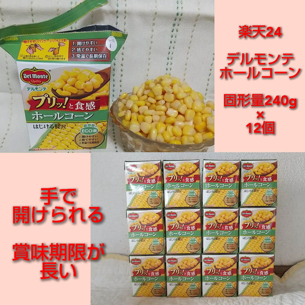 デルモンテ ホールコーン はじける贅沢 紙パック(380g*12コ)【デルモンテ】[紙パック テトラパック 備蓄 サラダ ピザトースト]