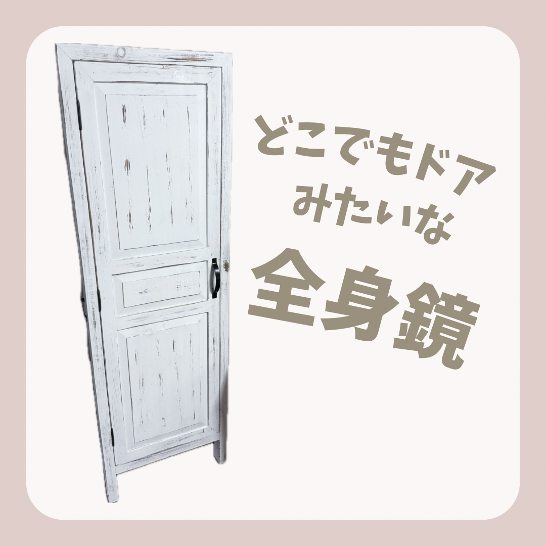 スタンドミラー おしゃれ 自立 全身 飛散防止 高さ132 アンティーク 扉付 ドアミラー ミラー 姿見 全身鏡 鏡 扉付き 木製フレーム デザイン アンティーク調 レトロ 北欧 可愛い ...