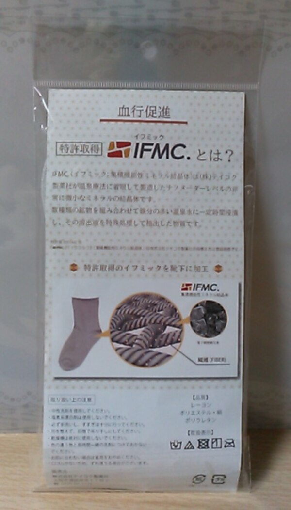 IFMC. イフミック 温泉靴下 あったか ゴムなし 靴下 ソックス 1足 日本製 yp2