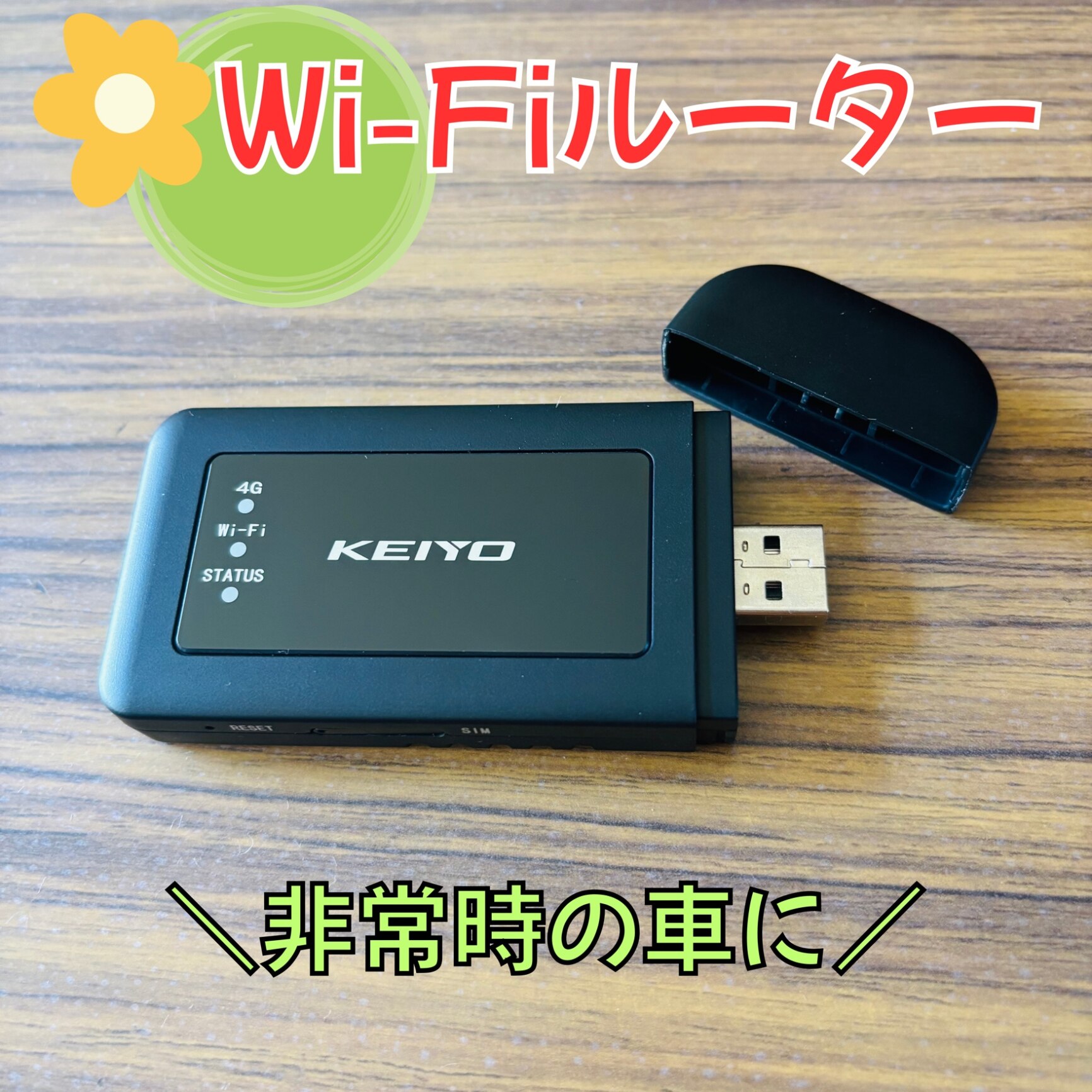 車載用Wi-Fiルーター 【KEIYO公式】 停車中でも利用可能 simフリー AN-S092