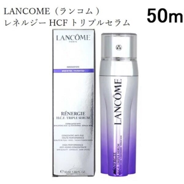 【マラソン特価SALE開催中!!】ランコム レネルジー HCF トリプルセラム 50ml 【LANCOME】