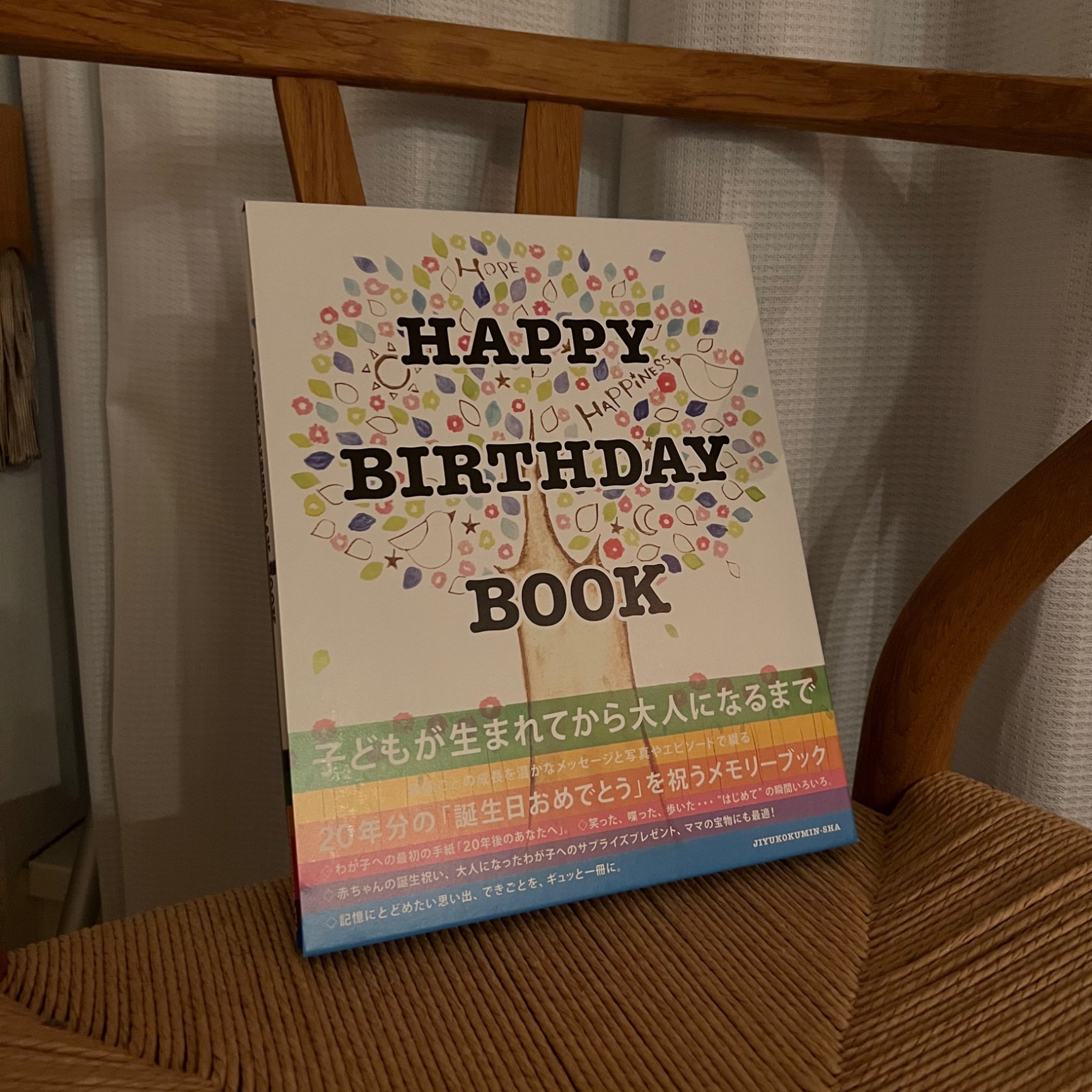 Happy Birthday Book（ハッピー バースデー ブック） [ 押金 美和 ]