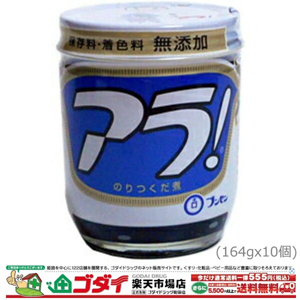 送料無料【10個セット】アラ！ 164g
