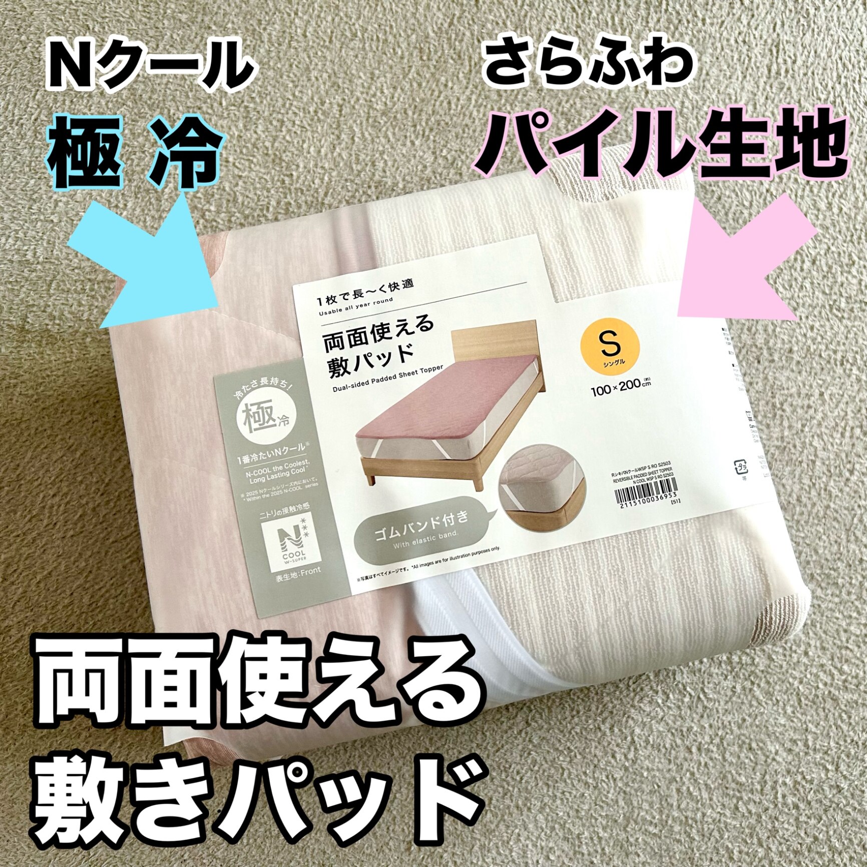 両面使える敷パッド(NクールWSP S2503)【玄関先迄納品】