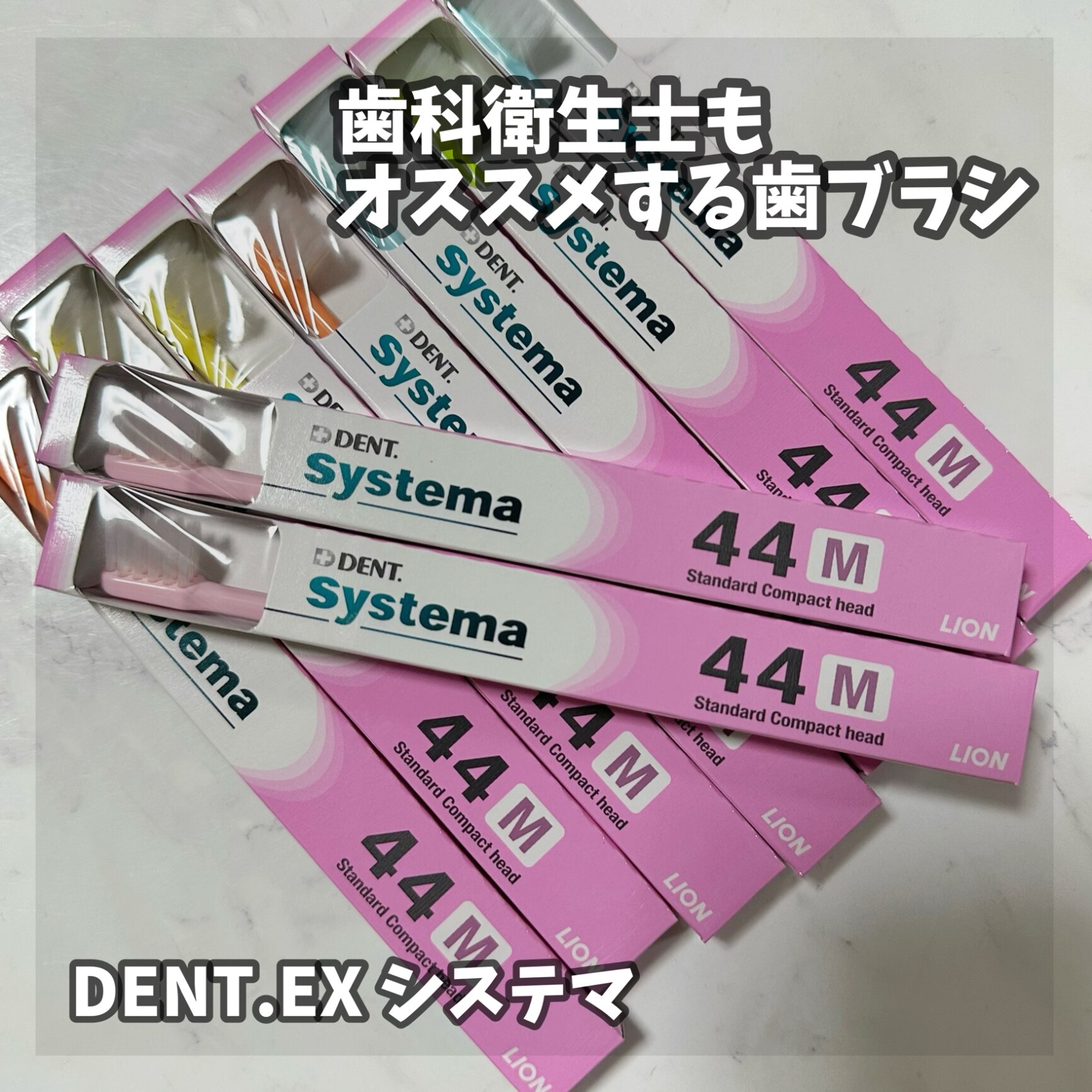 【全色アソートをお約束】【メール便専用送料無料】ライオン DENT.EX システマ 10本 44M/44H/42M/42H 入 歯ブラシ 【選べます】