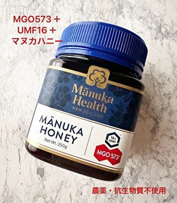 【期間限定特価】【送料無料】マヌカハニー MGO573+(旧 MGO550+)UMF16+ （250g）マヌカヘルス （国内正規輸入品・新ラベル）マヌカ蜂蜜 はちみつ 富永貿易