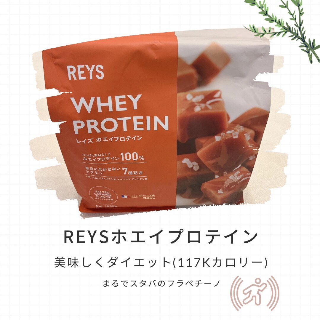 REYS レイズ ホエイ プロテイン 1kg ミルクティー フルーツオレ 700g チョコレート カフェオレ ソイプロテイン 塩キャラメル 粉末 山澤 礼明 監修 国内製造 ビタミン7種配合 ...