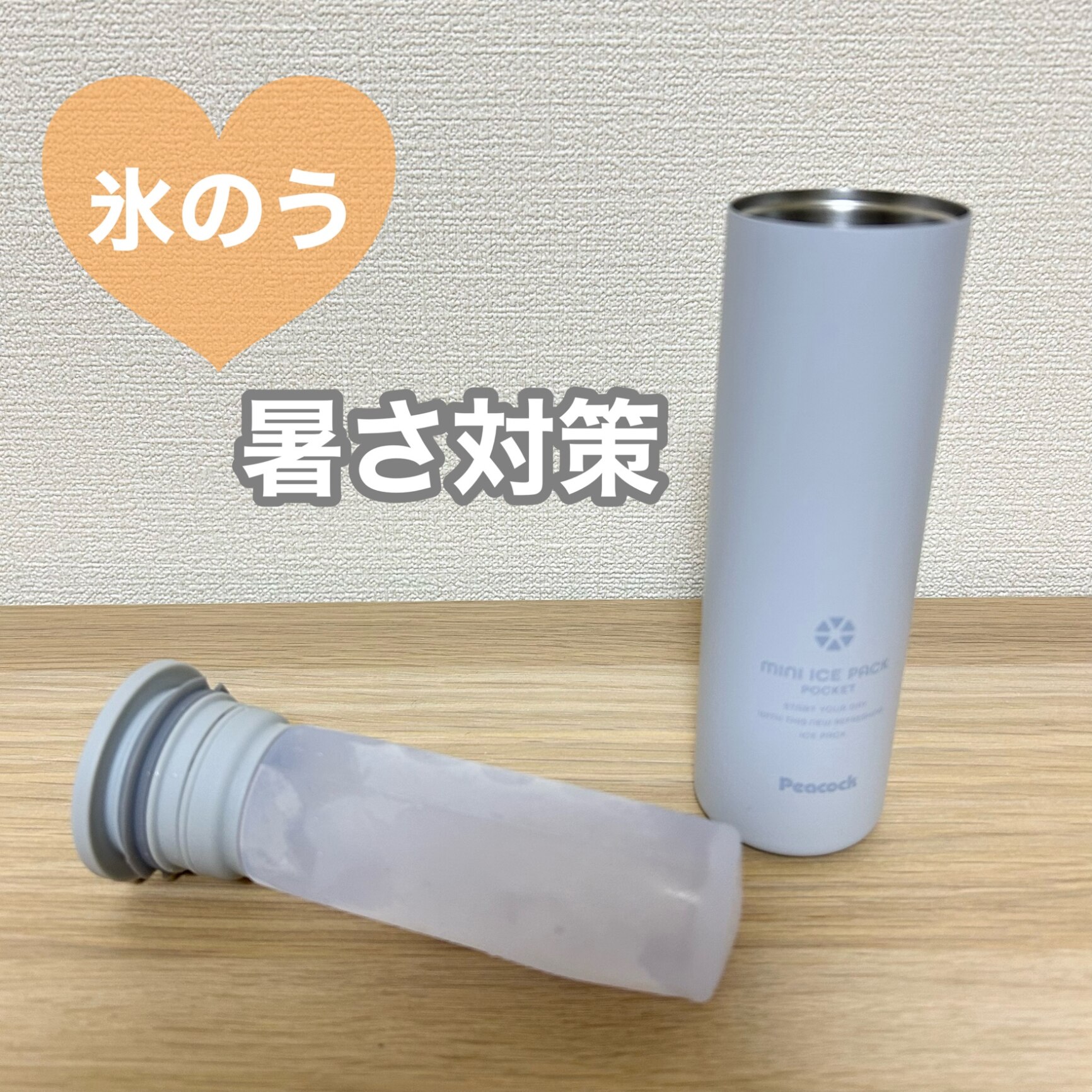 【宅急便コンパクト】ピーコック ミニアイスパック ポケット シリコーン氷のうタイプ ABB-S07 A ペールブルー 容量70ml 【熱中症対策 ネッククーラー 携帯氷嚢 冷感 冷却 アイシング】