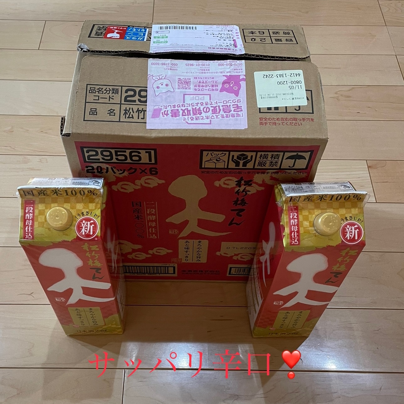 松竹梅 「天」 2000ml 2L 6本 お酒