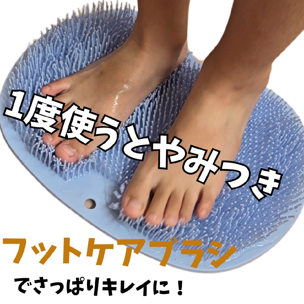 【MAX 40%OFF！超目玉品！】正規品【1位連冠】フットブラシ フットケア マット 足洗用 足洗い 柔らかい ミニ 抗菌 男性用 女性用 洗浄力抜群 汚れ除去 マッサージ おしゃれ ...