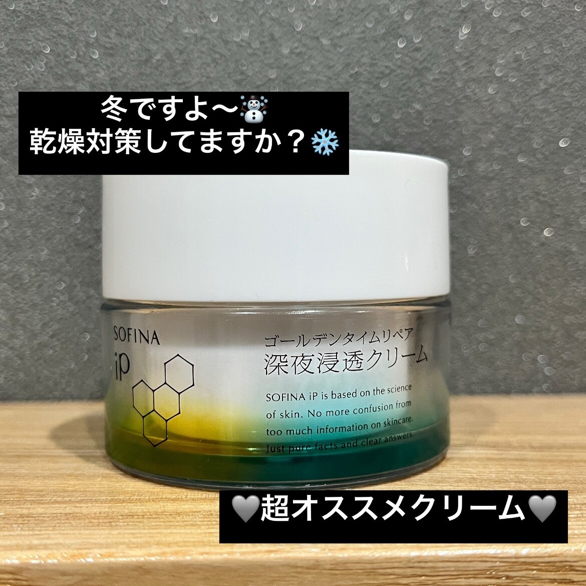 ソフィーナ iP ゴールデンタイムリペア 深夜浸透クリーム(55g)【ソフィーナiP】[クリーム 乾燥 保湿 ソフィーナiP ハリ 角層 ツヤ]