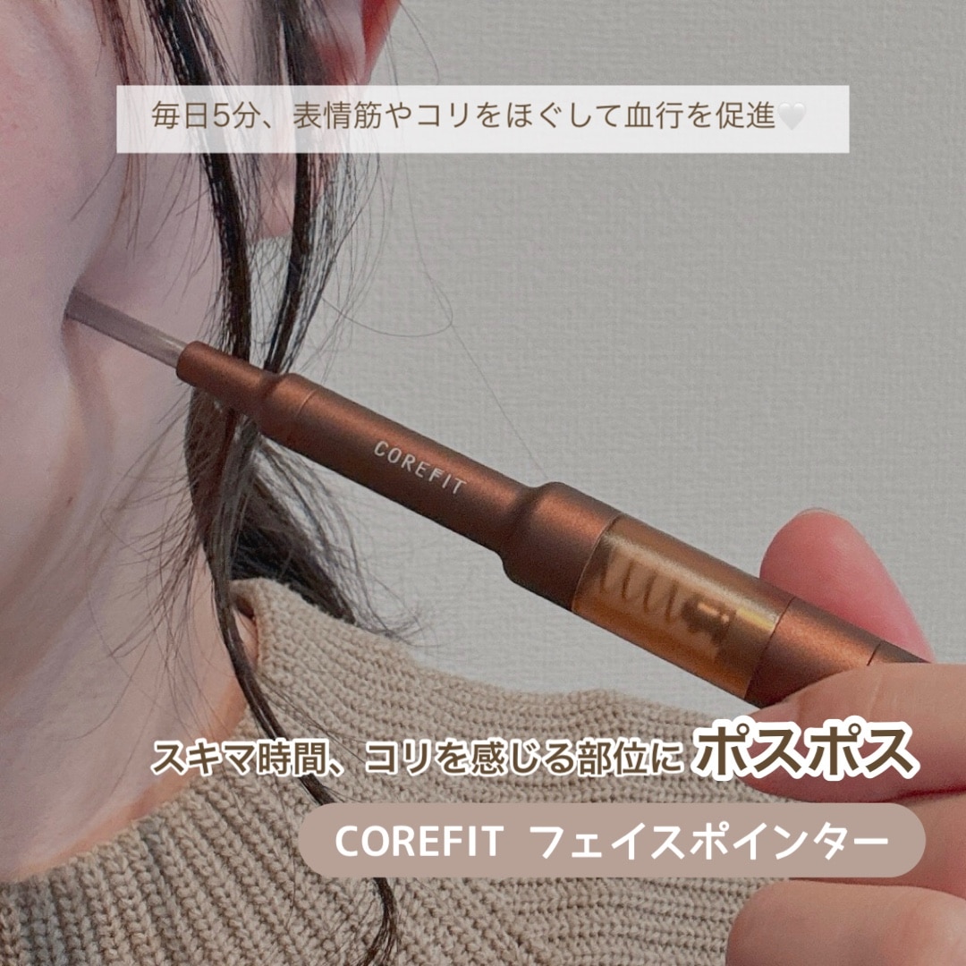 【COREFIT公式】FACE POINTER 2 フェイスポインター 美顔器 母の日 ギフト コリほぐしペン型美顔器 表情筋 ほうれい線 むくみ くすみ 筋膜リリース フェイスライン クマ ...
