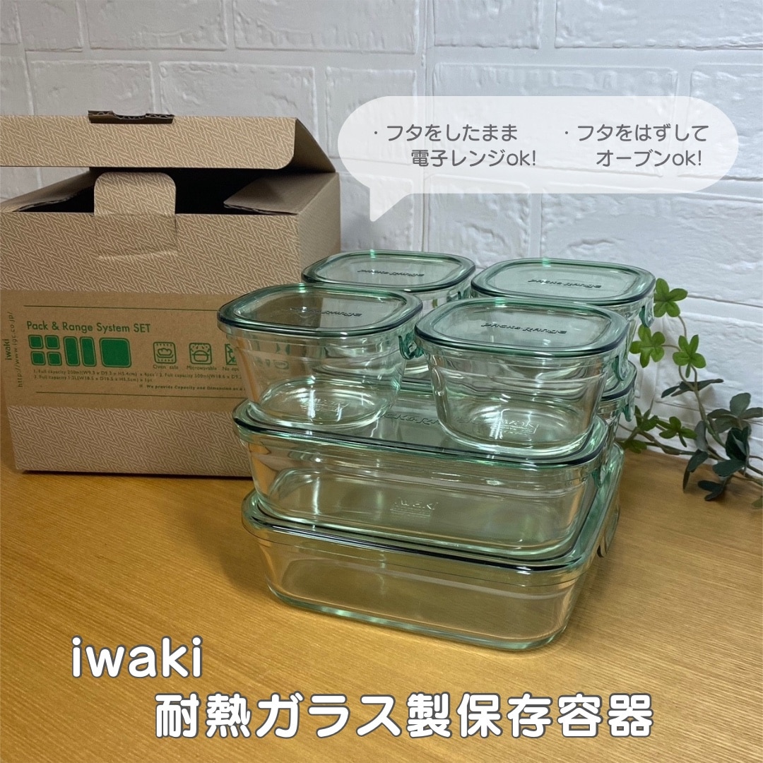 【超激熱価格+最大500円クーポン】\当店限定セット有／ iwaki 保存容器 食洗機OK 7点セット 耐熱容器 耐熱ガラス 耐熱 ガラス ...