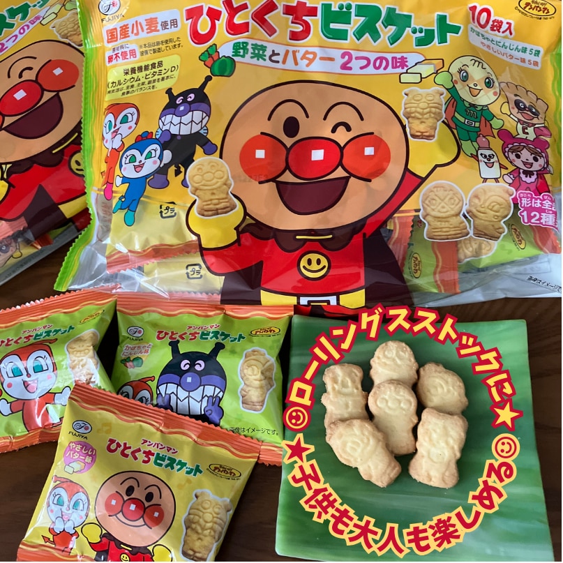 「セット販売」アンパンマンひとくちビスケット 10袋 135g×12個セット