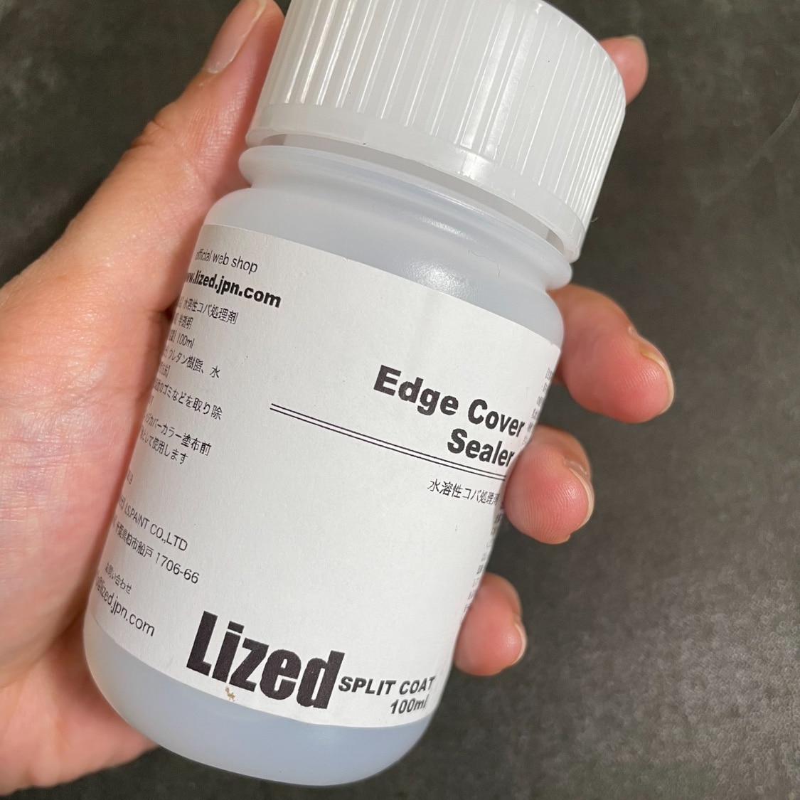 Lizedコバ処理剤 エッジカバー シーラー 110ml【LP】