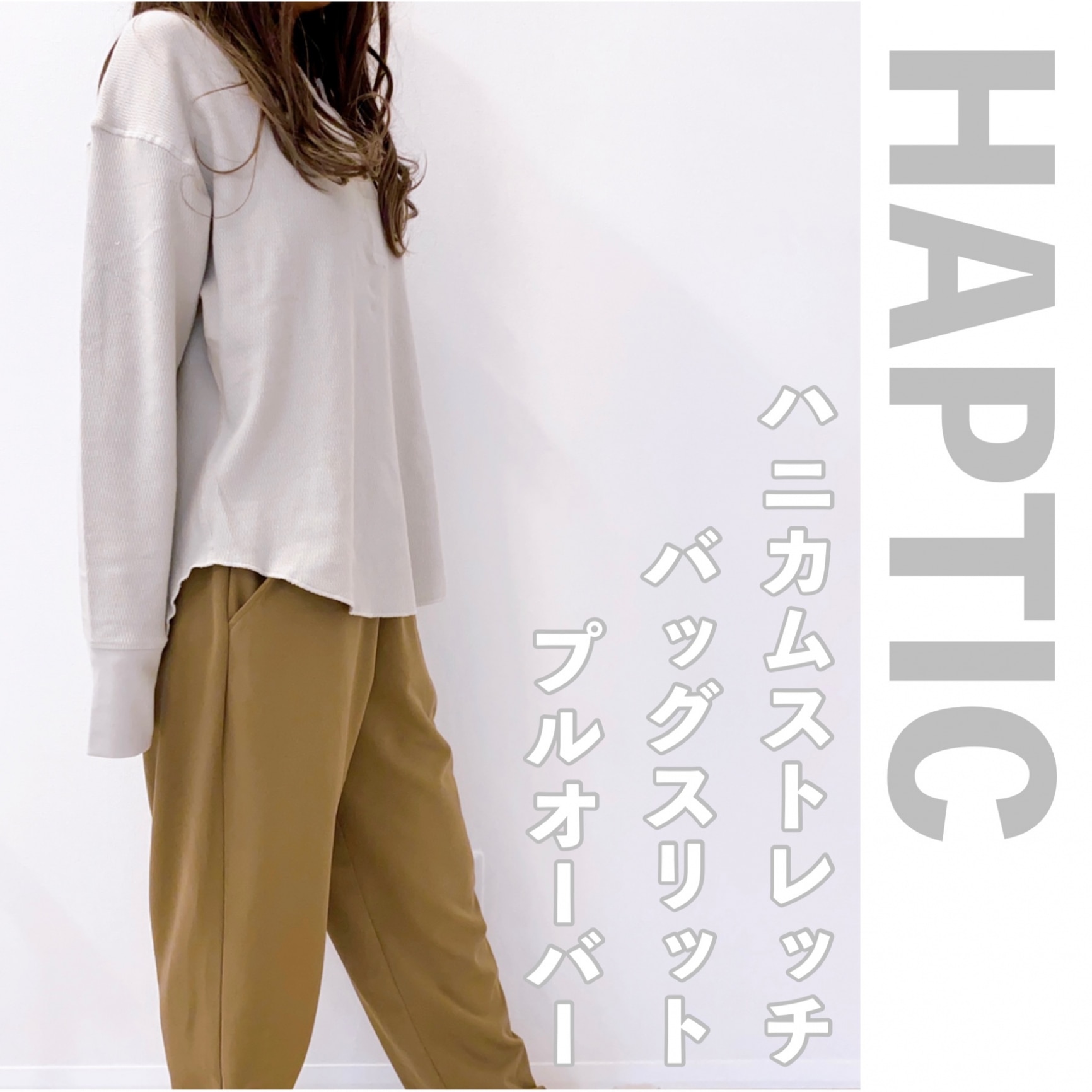 【ハプティックhbD】【OMNES】ハニカムストレッチバッグスリットプルオーバー レディース カットソー フリーサイズ Vネック トップス カジュアル 長袖 HAPTIC ハプティック