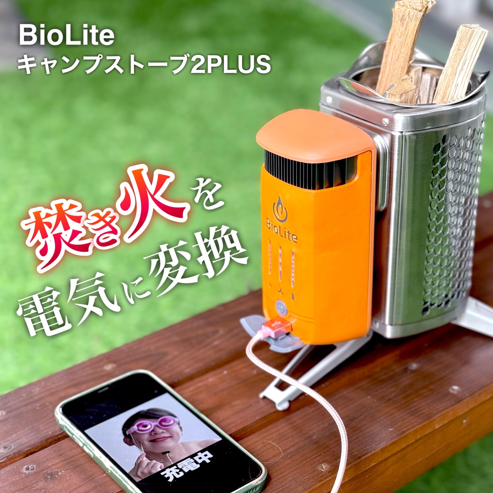 焚き火台 本体 バイオライト キャンプストーブ2PLUS #1824267 キャンプストーブ モンベル BioLite 基本