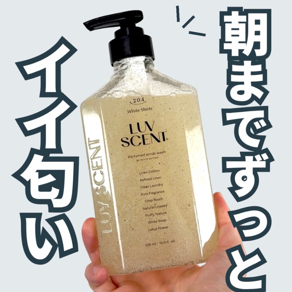 【ポイント5倍対象｜5/18(月)10時まで】【公式】LUVSCENT ボディスクラブ ボディウォッシュ 500mL 全5種 香水スクラブ ...