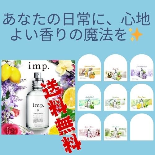 インプ imp. 香水 フレグランス 70ML 【 シトラス レモン、ウィステリア ブロッサム シアーコットン サクラブルーム ヴァインフラワー クラフトティー ピュアサボン 】 imp.5 ...
