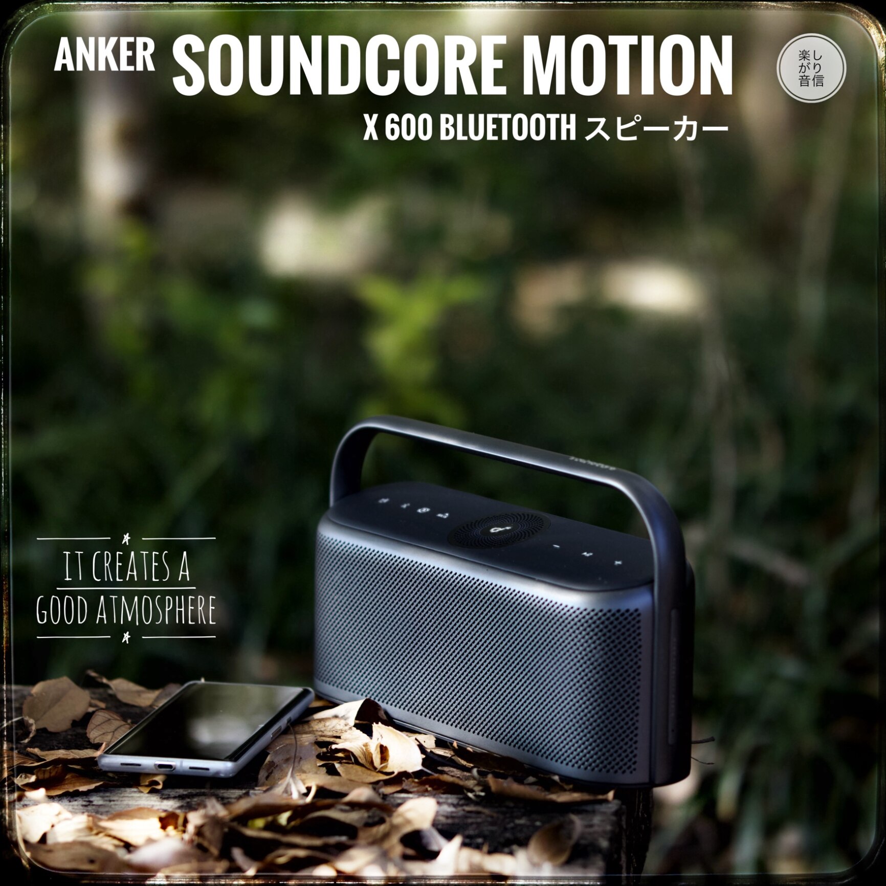 【10/10 限定 P20倍】Anker Soundcore Motion X600 Bluetoothスピーカー【空間オーディオ/ハイレゾ ...