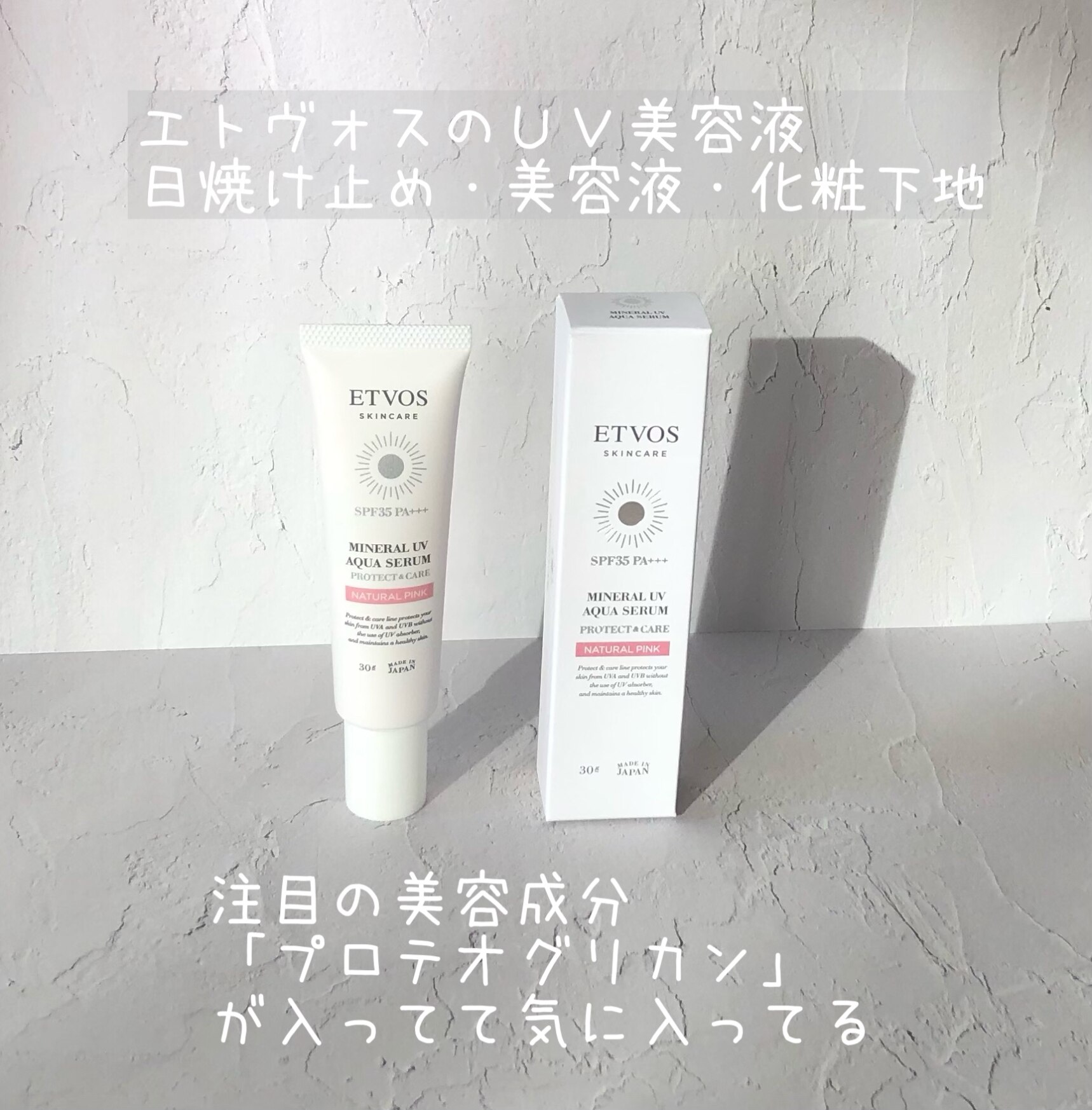 ≪ポイント10倍！12/11 9:59まで≫エトヴォス 公式( ETVOS ) 「 ミネラルUVアクアセラム 」 SPF 35 PA+++ 【30日間返品保証】日焼け止め 美容液 化粧下地 ...