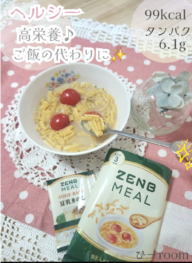 豆100％オートミール 】ZENB ゼンブ ミール 6食～ オートミール [ 糖質オフ グルテンフリー 糖質制限 腸活 時の 食物繊維 補給に ダイエット 時の栄養補給に 置き換え たんぱく質 ...