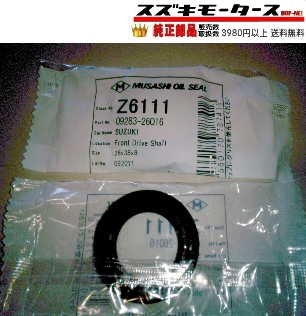 オイルシール 09283-26016 スズキ純正部品