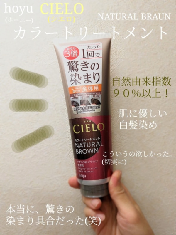 送料無料 ホーユー シエロ カラートリートメント 全体用 ダーク