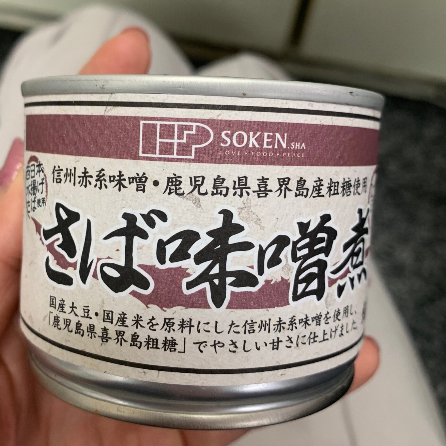さば缶 創健社 さば味噌煮 190g（固形量140g） 購入金額別特典あり 正規品 ナチュラル 天然 無添加 不要な食品添加物 化学調味料不使用 自然食品 【創健社new】