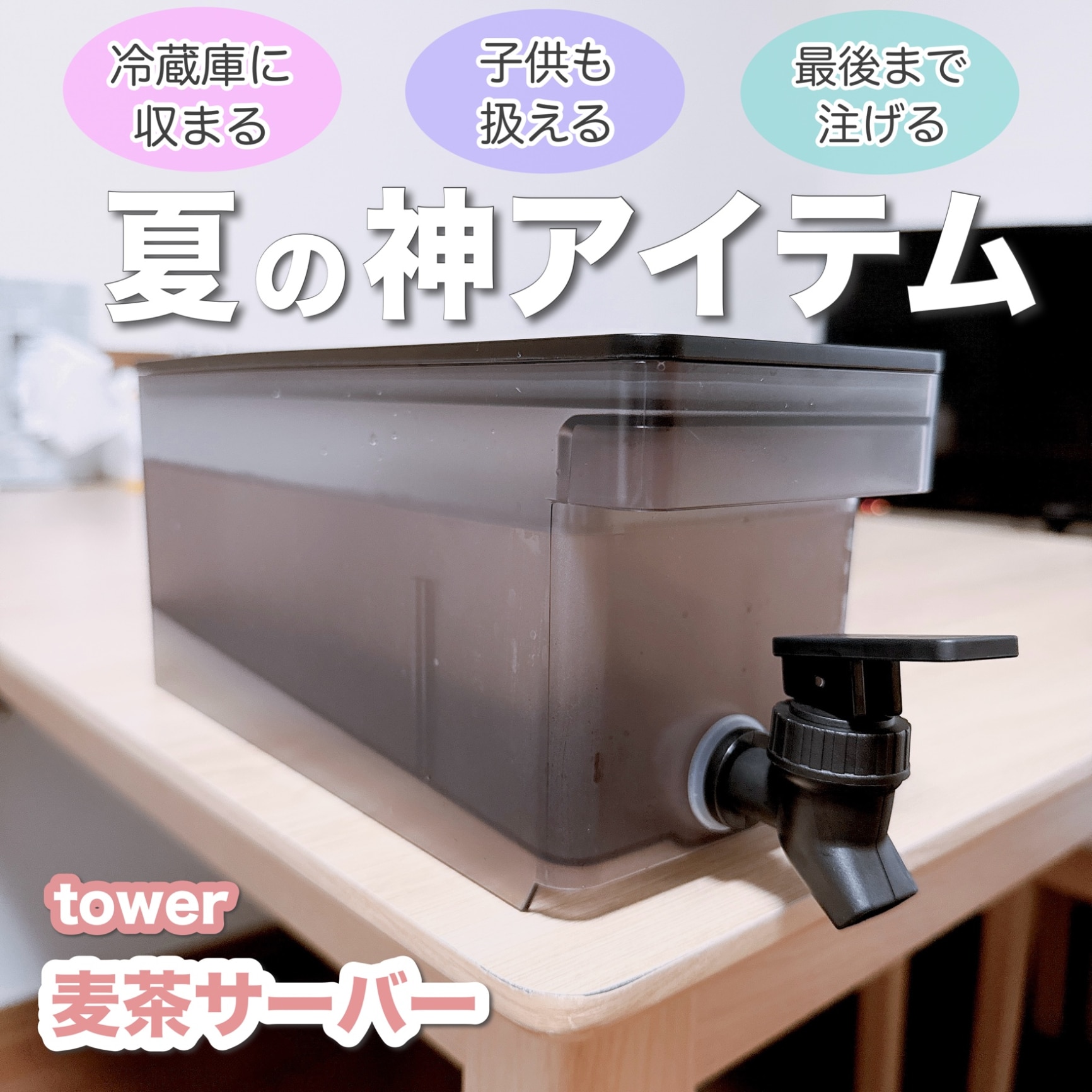 【POINT5倍】tower（タワー）冷蔵庫ドリンクサーバー タワー 1.8L 2.8L【送料無料】【宅配便対象】山崎実業 冷水筒 飲料ボトル 麦茶ボトル お茶ポット 横置き 蛇口 蛇口付き ...