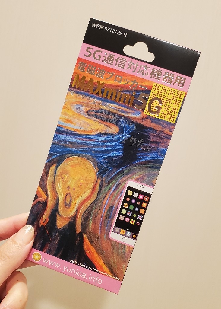 電磁波ブロッカー MAX mini 5G