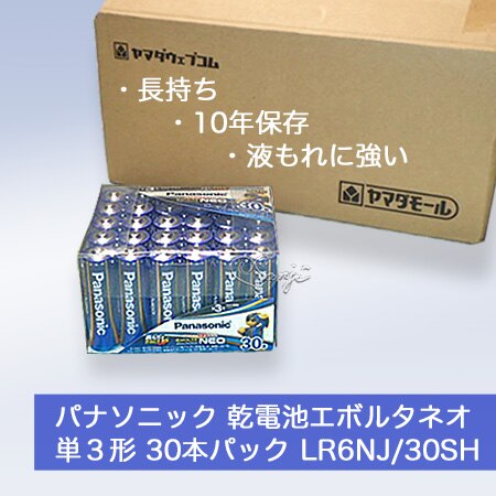 パナソニック LR6NJ30SH アルカリ乾電池 エボルタネオ 単3×30本 LR6NJ/30SH