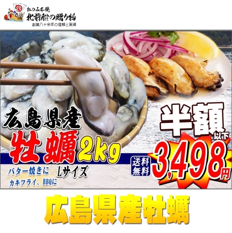 送料無料★カキ 鍋セット 広島県産(業務用)冷凍 牡蠣(かき)大 (L又は、2L) 2kg (解凍後1袋 約850g/35粒前後×2袋) 広島産 カキフライ お誕生日 内祝いバーベキューセット ...