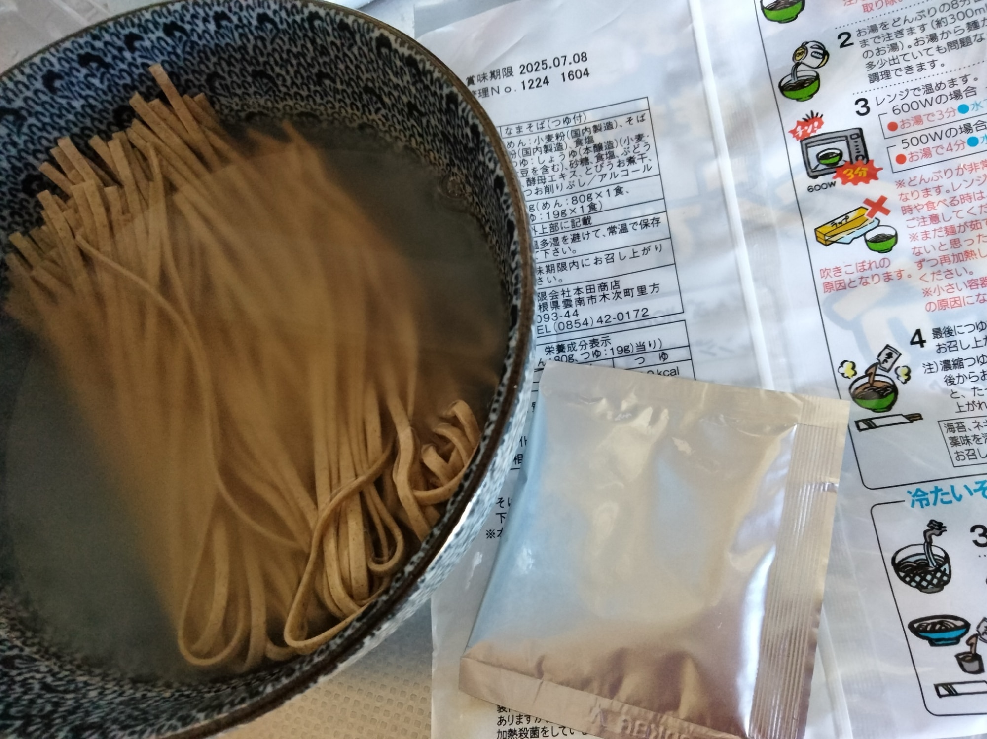 レンジで3分 出雲そば 1人前 99g（めん：80g、つゆ：19g）【本田商店】