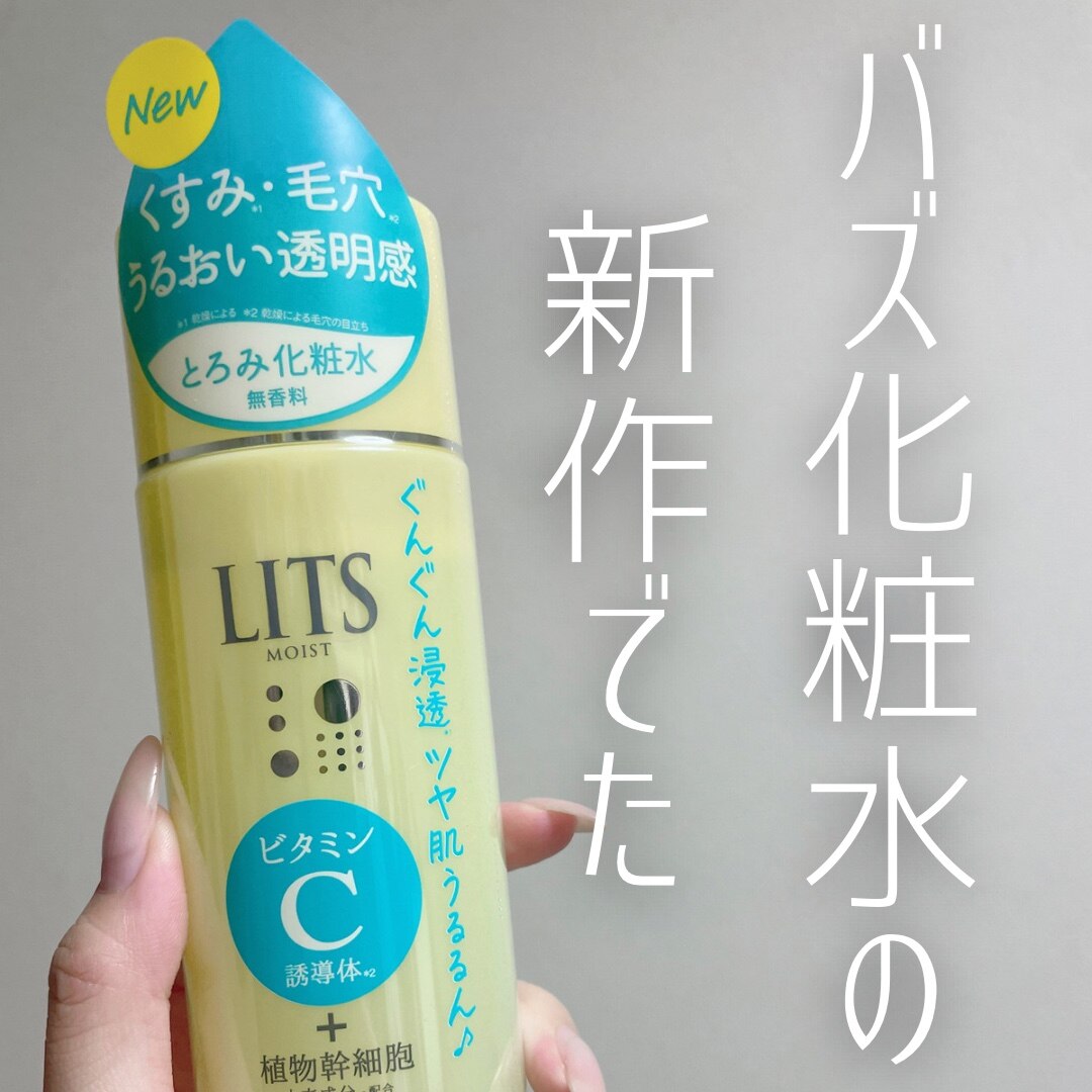 【エントリーで最大P14倍】リッツ モイスト ローションC 190ml | 化粧水 ローション スキンケア ビタミンC 誘導体 ゆらぎ肌 くすみ 毛穴 乾燥 ケア 高保湿 敏感肌 合成香料 ...