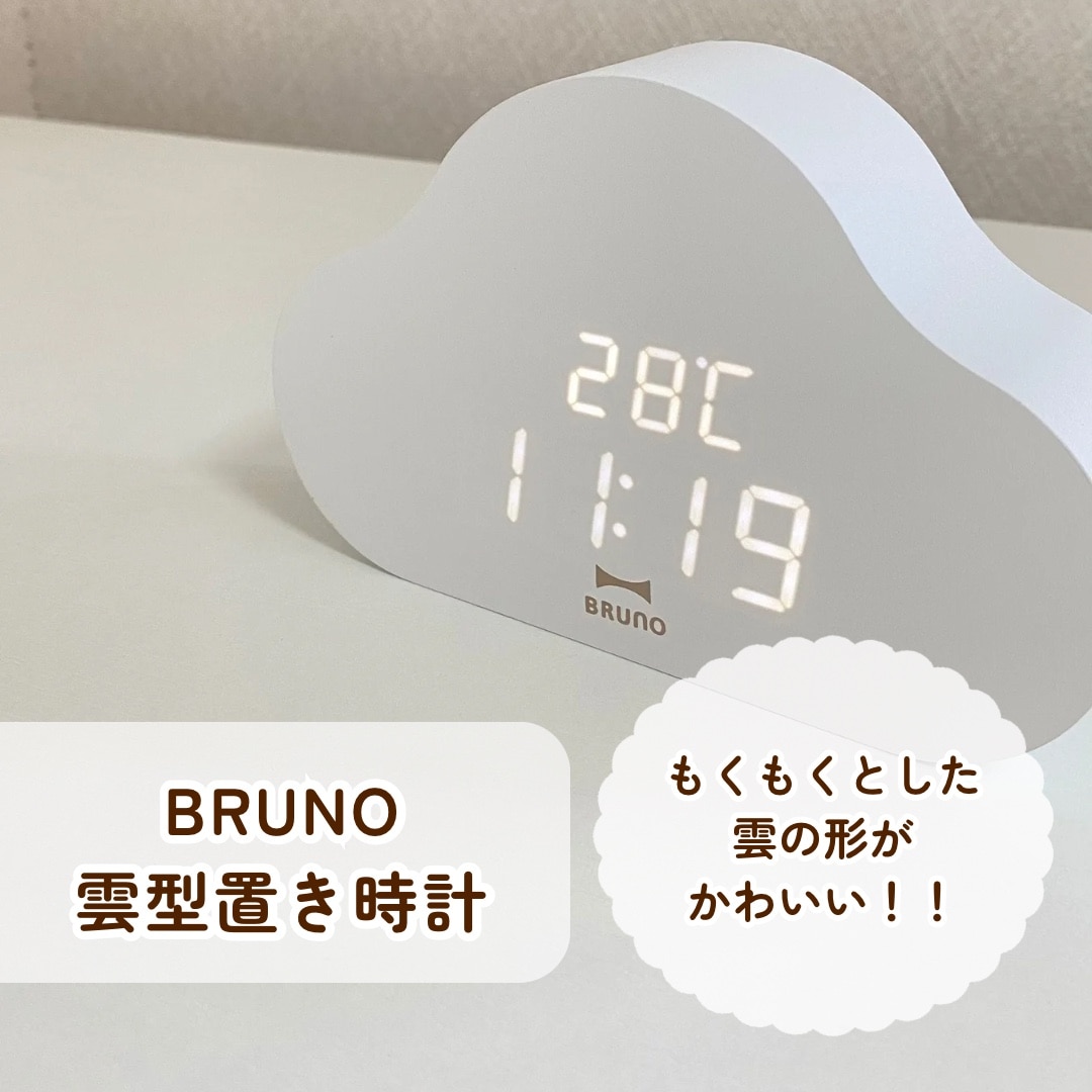 【P10倍】【BRUNO 公式】クラウドクロック BRUNO ブルーノ ぶるーの 時計 置き時計 時間 インテリア 部屋 温度 日付 おしゃれ ...