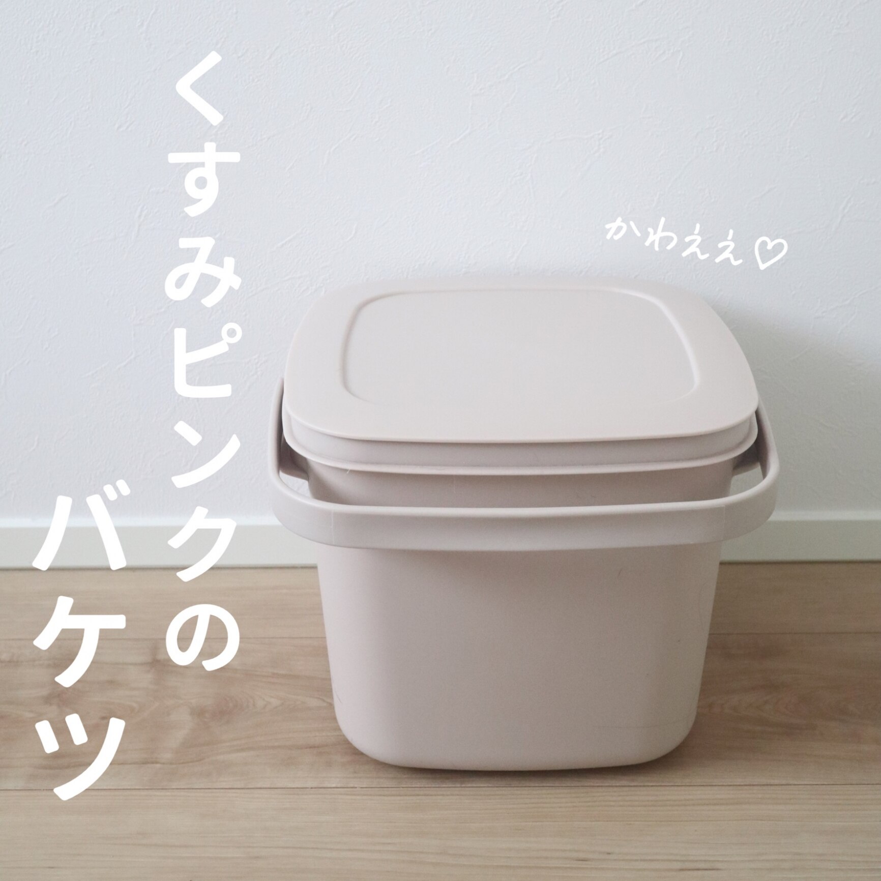 【KEYUCA公式店】ケユカ 四角い収納バケツ 9L[掃除道具 洗濯道具 日用品 おもちゃ収納 つけ置き洗い 小物ケース付き フタ付き 目盛り付き 重ねる収納 便利 ポリプロピレン シンプル ...