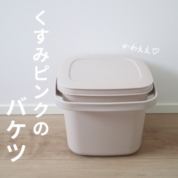 【KEYUCA公式店】ケユカ 四角い収納バケツ 9L[掃除道具 洗濯道具 日用品 おもちゃ収納 つけ置き洗い 小物ケース付き フタ付き 目盛り付き 重ねる収納 便利 ポリプロピレン シンプル ...